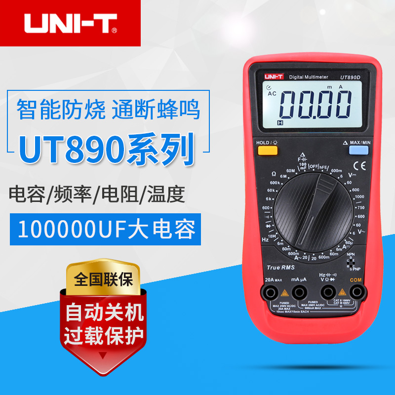 优利德家用数字万用表高精度UT890C+UT890D多功能数显式万能表笔_虎窝淘