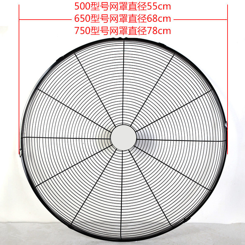 工业风扇网罩落地扇壁挂扇铁罩通用500/650/750型牛角扇加厚网罩_虎窝淘