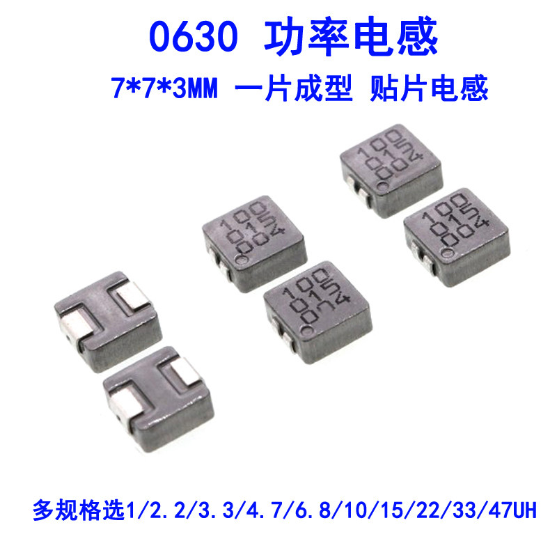 0630一体成型贴片功率电感1UH 2.2 3.3 4.7 6.8 10 22UH(5只）_虎窝淘