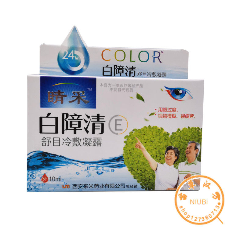 白障清滴眼液护眼贴眼药水老花眼沙眼中老年干涩模糊白翳消障翳明_虎窝淘