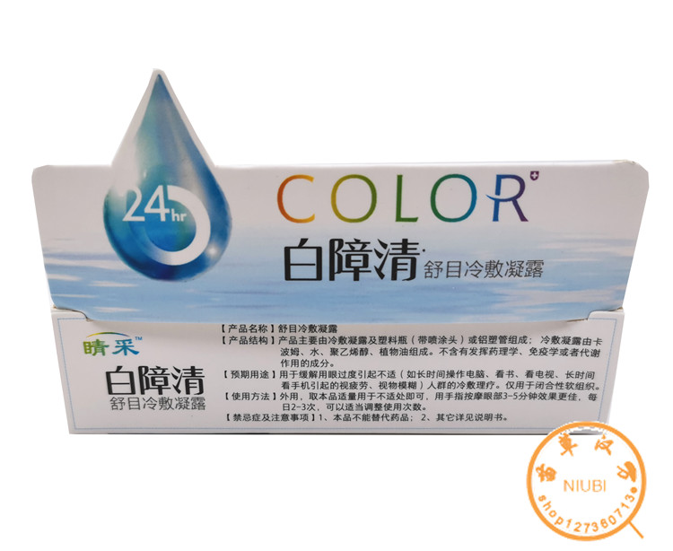 白障清滴眼液护眼贴眼药水老花眼沙眼中老年干涩模糊白翳消障翳明_虎窝淘