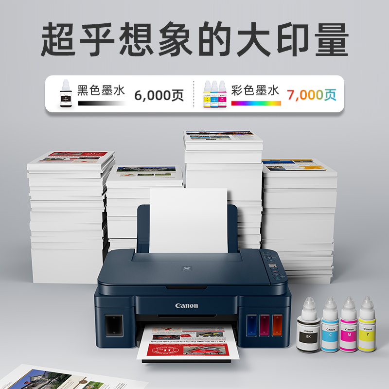 佳能G3836/G3811墨仓式原装连供打印机一体机G3836家用办公商务复印扫描小型彩色喷墨照片手机无线wifi家庭_虎窝淘