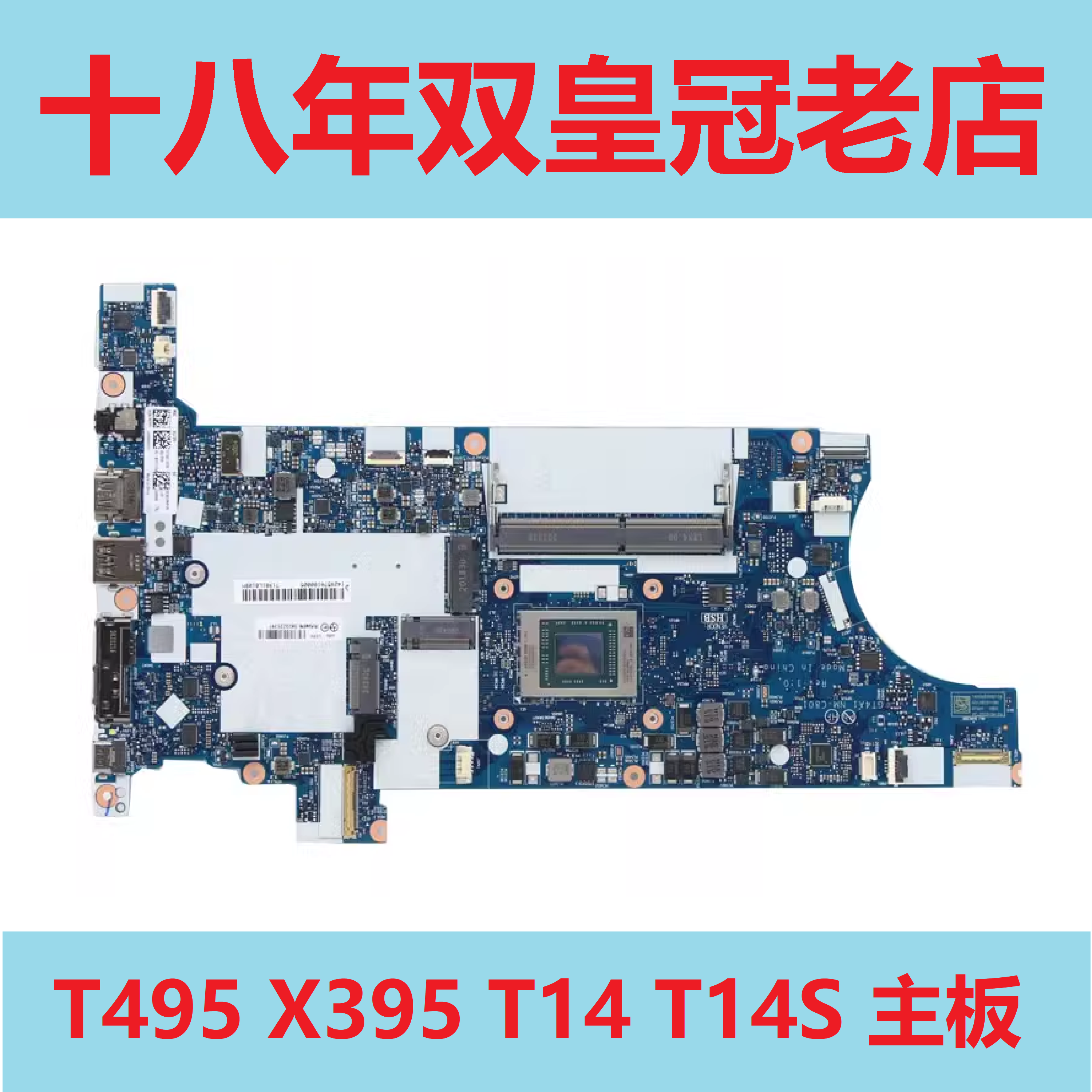 联想 ThinkPad E480 G4 E14 GEN2 E15 GEN3 E490 G1 G2 G3主板_虎窝淘