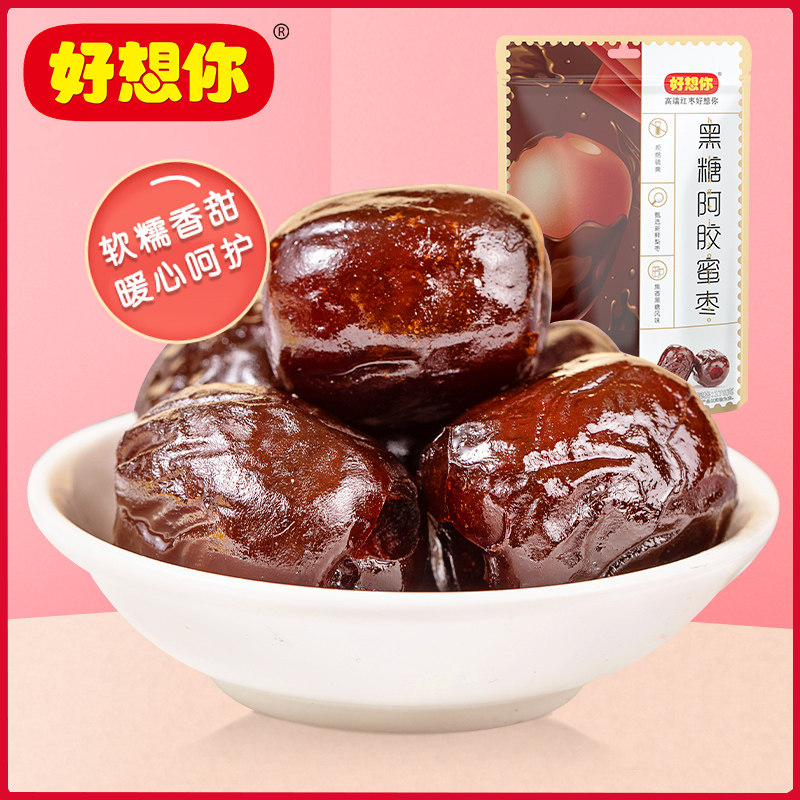 好想你黑糖阿胶蜜枣178g*2袋约去核红枣无核枣小包装蜜饯果干零食_虎窝淘