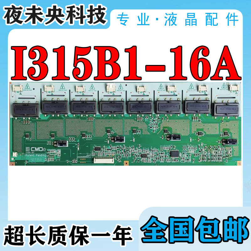 全新原装海信TLM3233D高压板 I315B1-16A 1315B1-16A配V315B1-L01_虎窝淘