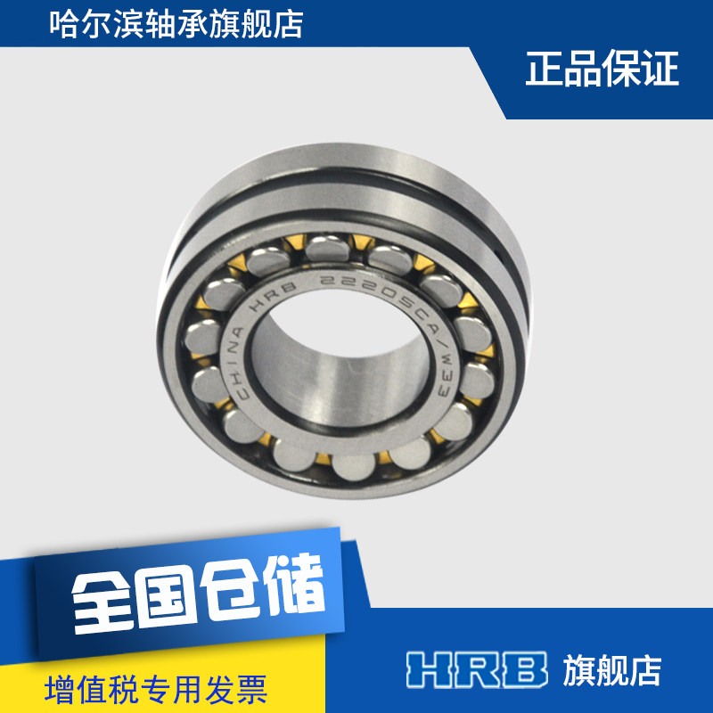 HRB 22205 CA/W33 53505哈尔滨双列调心滚子轴承品牌直销_虎窝淘