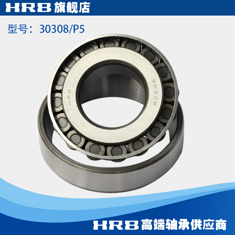 HRB 30308/P5 D7308E哈尔滨圆锥滚子轴承内径40mm外径90mm_虎窝淘