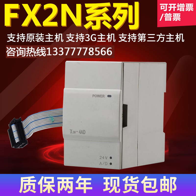 三菱PLC模块FX3U 2N-2AD FX2N-2DA FX2N- 4AD 4DA-TC-PT_虎窝淘