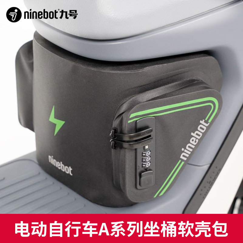 Ninebot九号电动自行车A系列坐桶软壳包硬壳包A30C/A35/A40/A65_虎窝淘