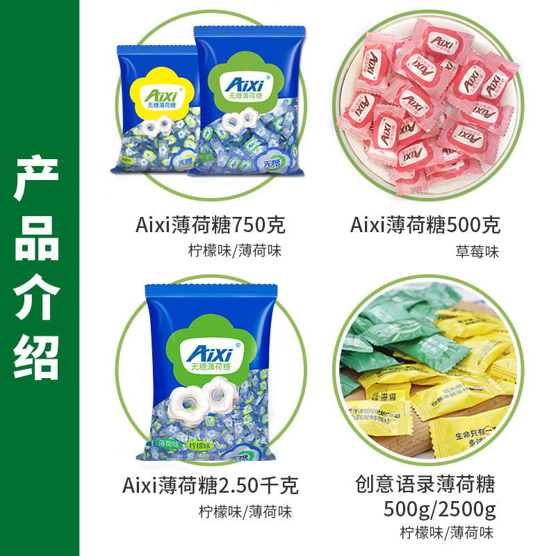 aixi无糖型薄荷糖办公室糖果清新口气火锅店网红散装糖果强劲润喉_虎窝淘