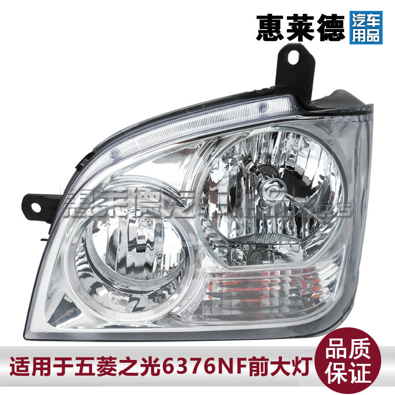 适用于五菱之光前大灯总成6371 6376 6400 led大灯6376nf e前照灯_虎窝淘