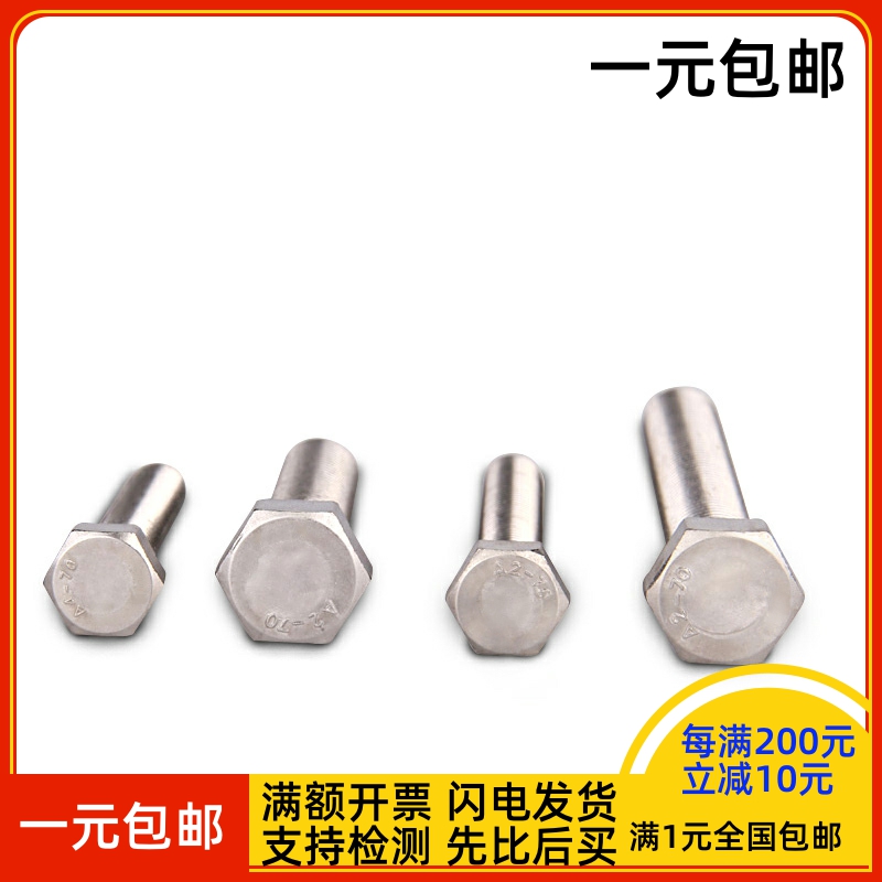 DIN933不锈钢304外六角螺丝M3M4M5M6M8全牙加长外六方头螺栓杆_虎窝淘