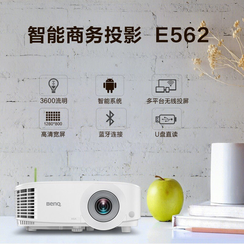 benq明基投影仪/机E562投影仪办公培训高清办公用会议学用培训教育投影机手机无线投屏读U盘投影仪可上网课_虎窝淘