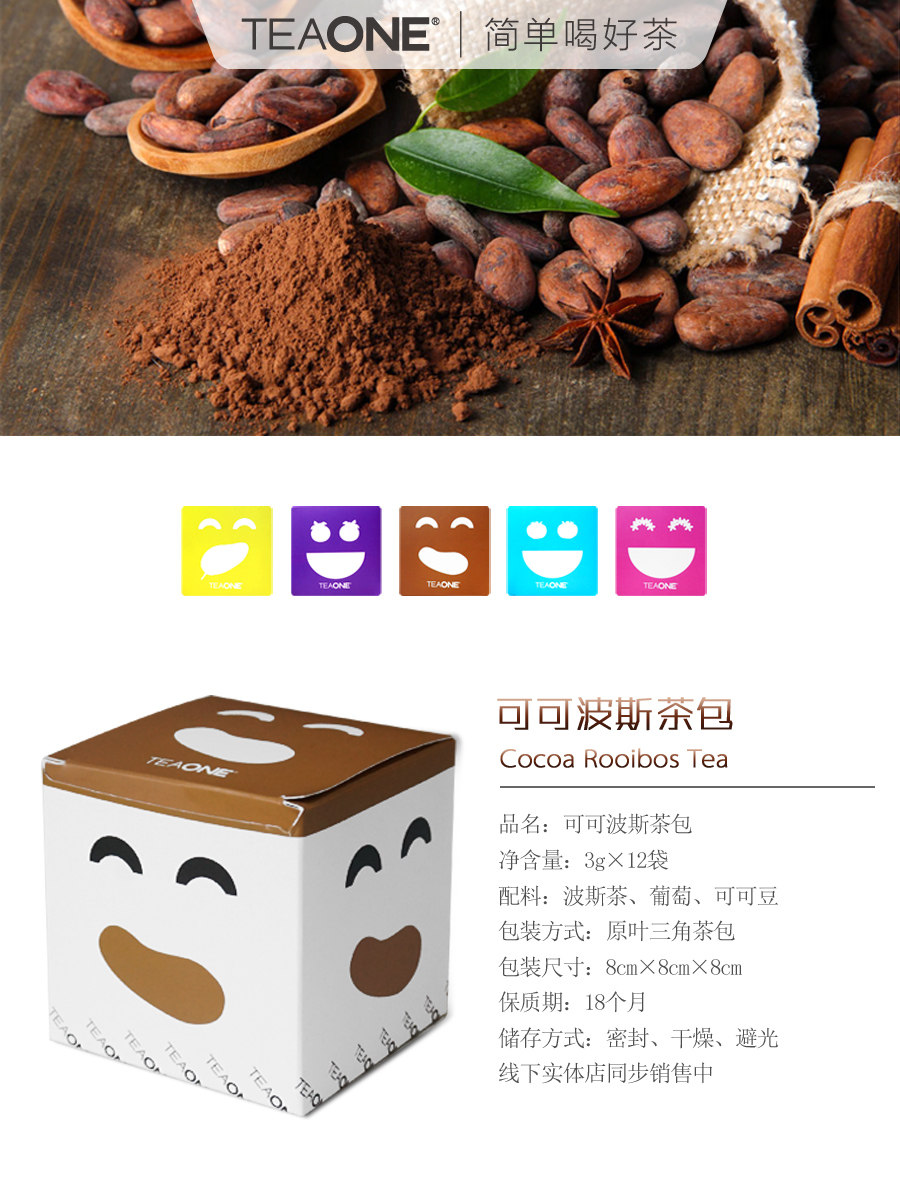 TEAONE可可波斯茶叶水果茶原叶袋泡茶花果茶三角茶包_虎窝淘
