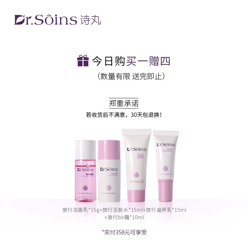 Dr.soins诗丸护肤品套装化妆品BB霜补水保湿遮瑕正品_虎窝淘