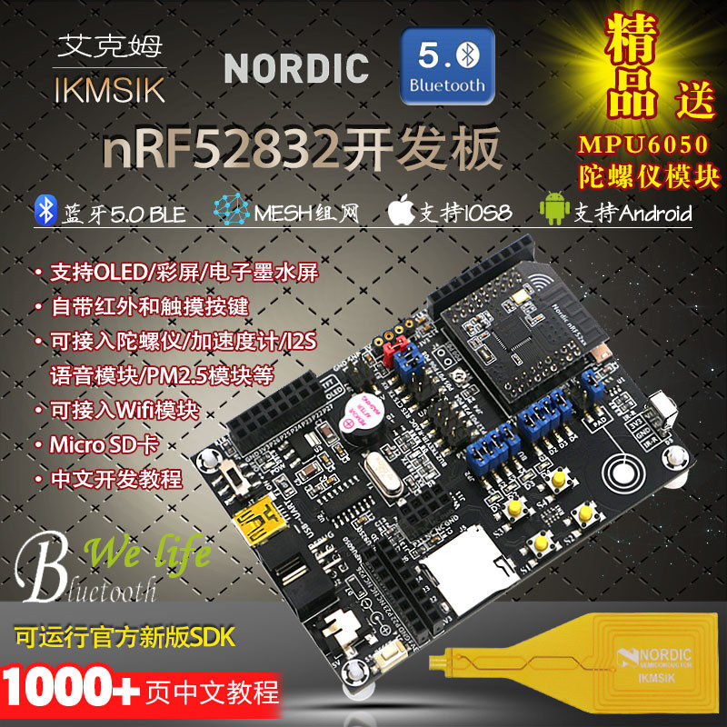 nRF52832开发板蓝牙5.0BLE超低功耗Mesh组网ANT/NFC/2.4G/nRF52DK_虎窝淘