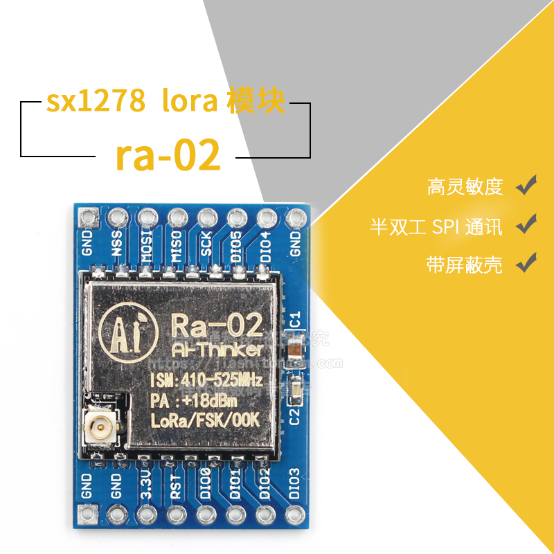 SX1278 LoRa模块Ra-02 433MHZ安信可 ra-02 lLORA WIFI无线模块_虎窝淘