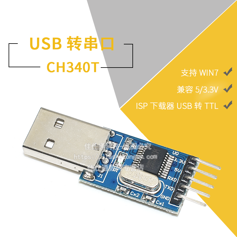 CH340T模块 USB转串口/下载器/ISP下载模块 USB转TTL支持WIN7_虎窝淘