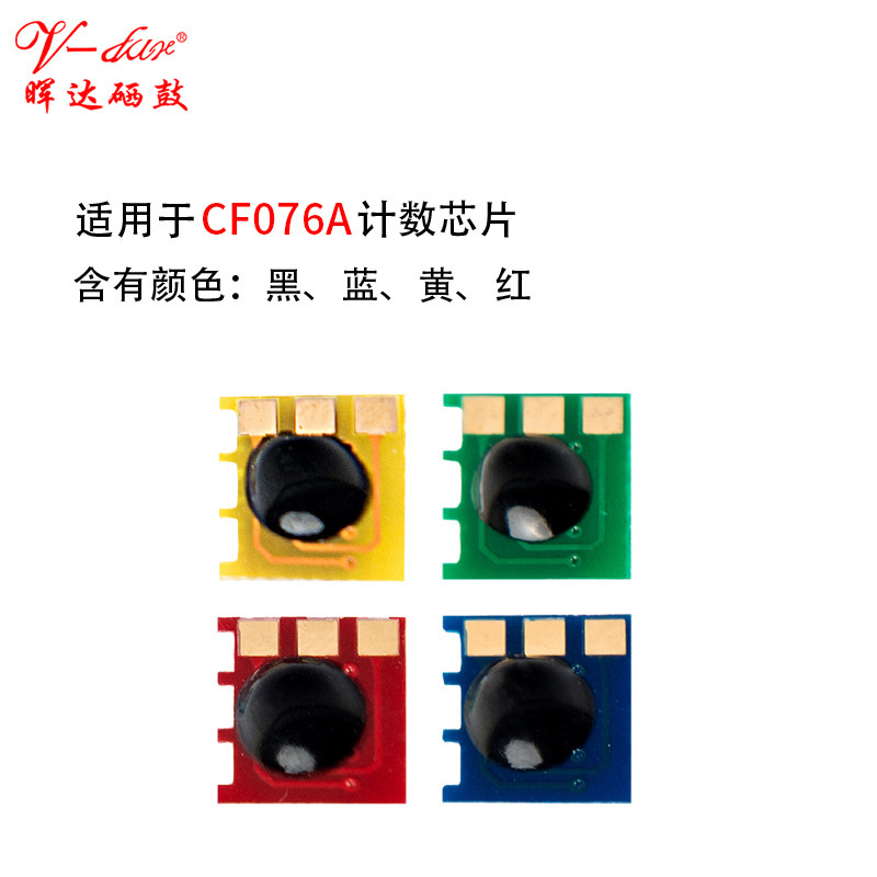 晖达适用惠普CP1025芯片M275nw M175a m176n m177fw CF076A hp126a 130a CF076A佳能 ...