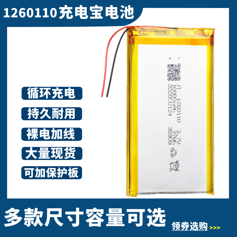 1260110聚合物锂电池电芯3.7V通用充电宝内置大容量1160110可充电_虎窝淘
