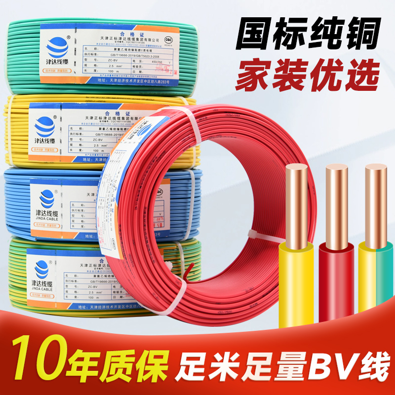 津达BV电线国标纯铜2.5/4/6平方单芯硬线家装电线家用阻燃铜线缆_虎窝淘
