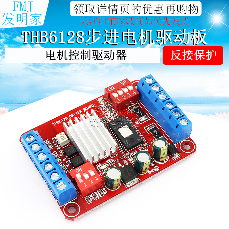 THB6128步进电机驱动板模块电机控制驱动器2A电流/128细分驱动板_虎窝淘
