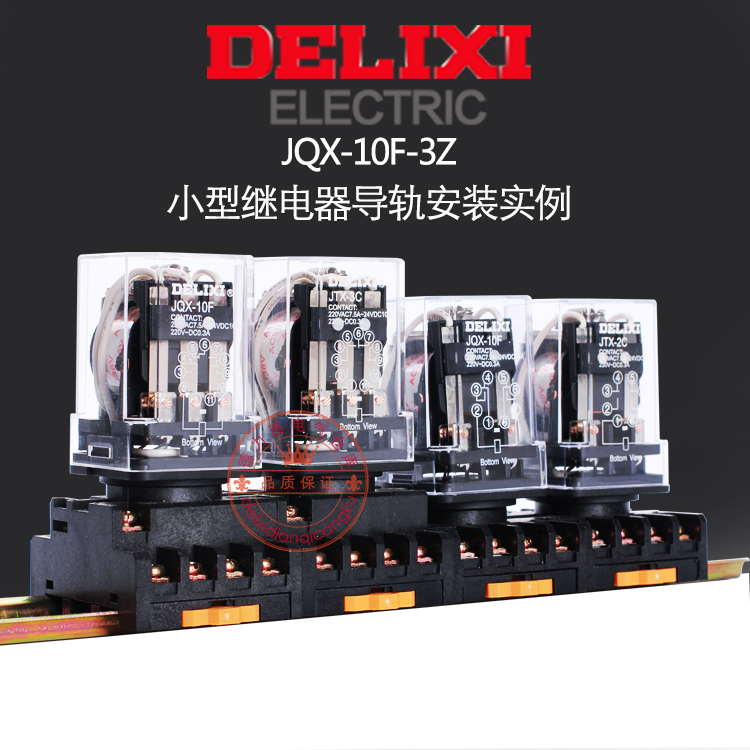 德力西中间继电器大功率小型通用继电器JQX-10F 3Z 11圆脚连底座_虎窝淘