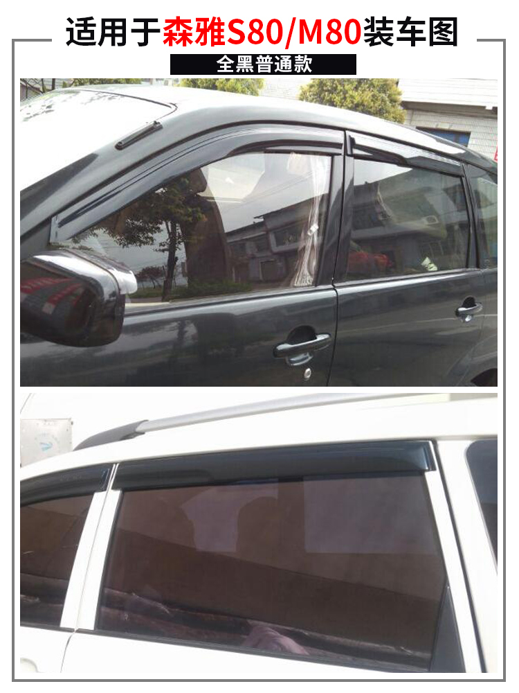 森雅S80/M80/R7/R8奔腾B30/B50/B70/X80/X40/T33车窗雨眉晴雨挡板_虎窝淘