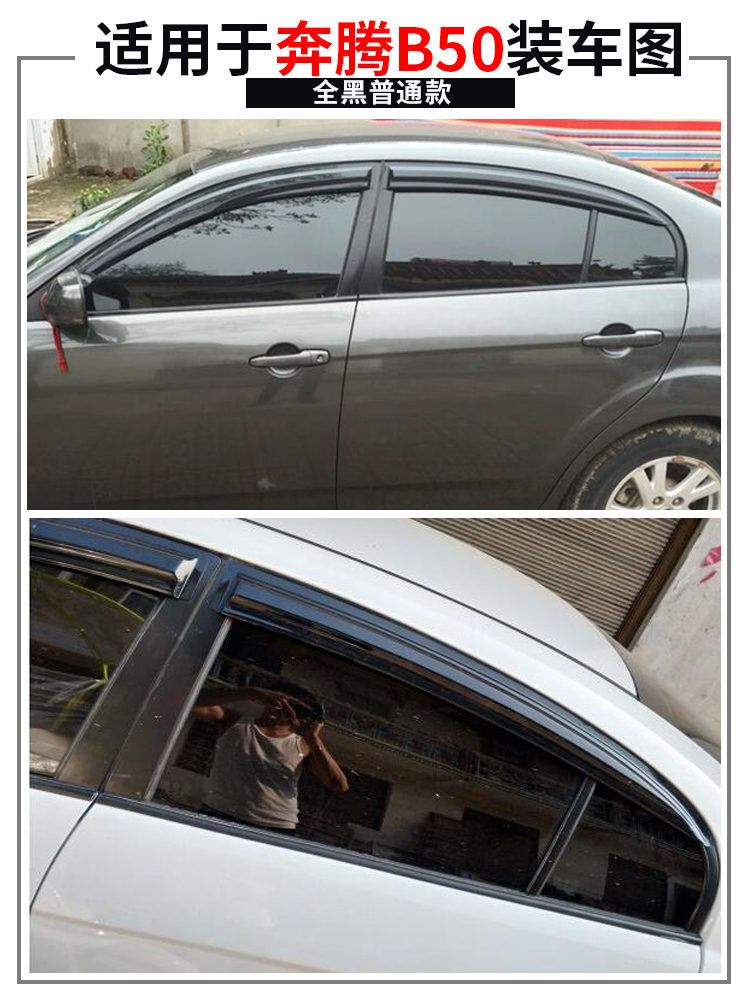 森雅S80/M80/R7/R8奔腾B30/B50/B70/X80/X40/T33车窗雨眉晴雨挡板_虎窝淘