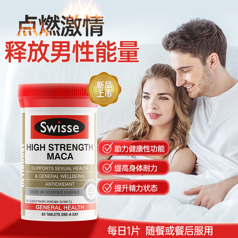 Swisse淫羊藿玛咖片男性雄风秘鲁玛卡成人用品口服活力持久保健品_虎窝淘