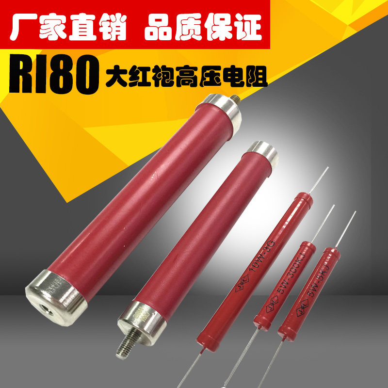 RI80大红袍高压高频玻璃釉无感放电分压分流电阻 20W 10K欧_虎窝淘