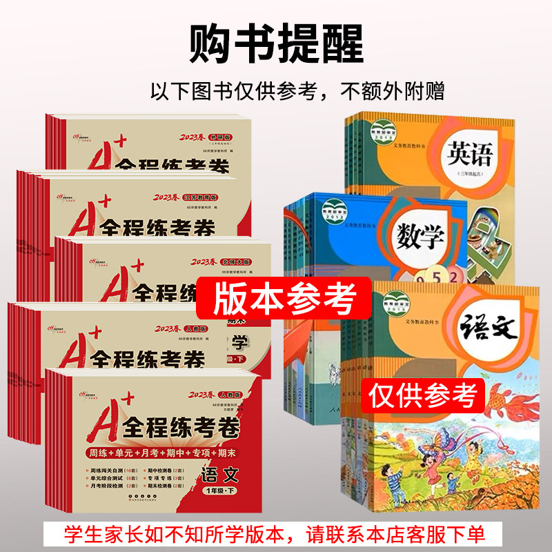 2023秋A+全程练考卷一二三四五六年级上下册试卷测试卷全套语文数学英语人教版小学1234565年级周练单元月考期中专项期末同步训练_虎窝淘