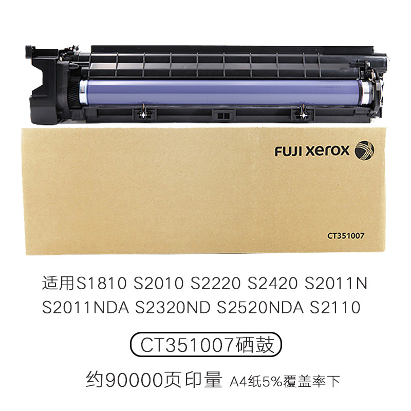 原装施乐S1810套鼓CT351007 2010 2011 2220硒鼓 2420 2520 2110_虎窝淘