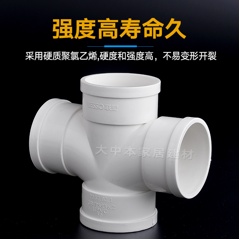 联塑PVC排水50/75/110平面顺水四通水管配件变50/75/160/异径四通_虎窝淘