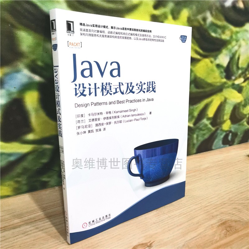8060489现货包邮 Java设计模式及实践 Java核心技术书籍教材计算机编程语言设计模式技术架构 Oop Fp响应虎窝淘
