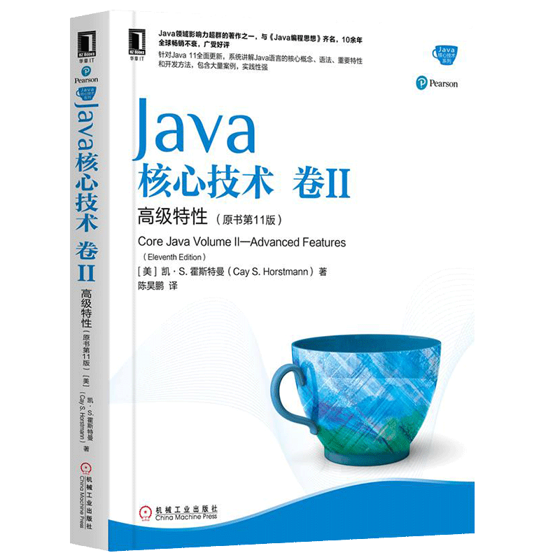 8066105现货包邮java核心技术卷ii卷2高级特性原书第11版新版本计算机语言程序设计java教程编程入门 Java从虎窝淘
