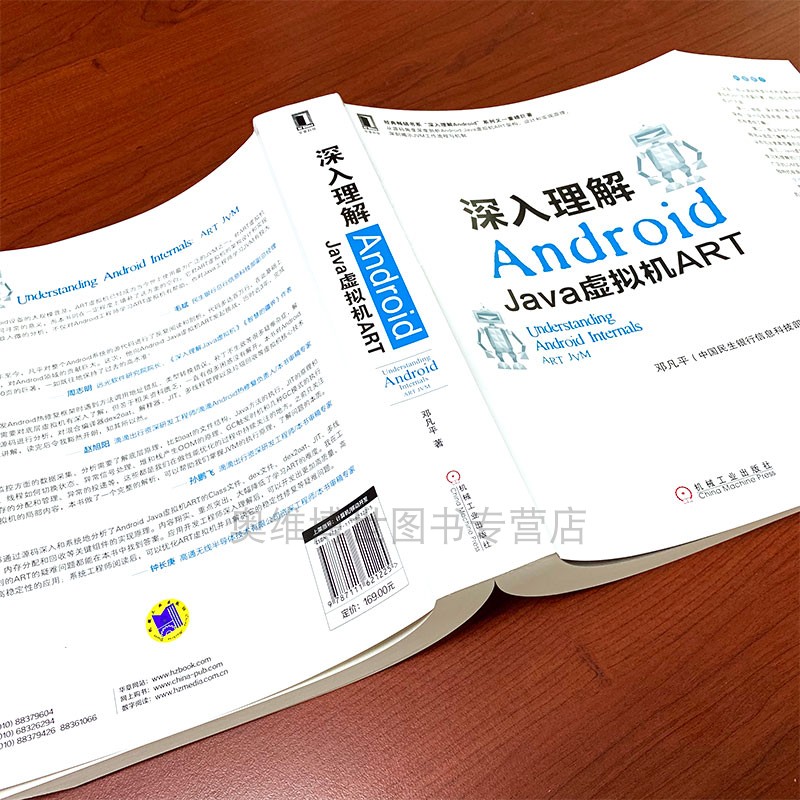 8058282现货包邮深入理解androidjava虚拟机art移动开发深入分析javaweb教程 Java书籍 Andriod开发教程