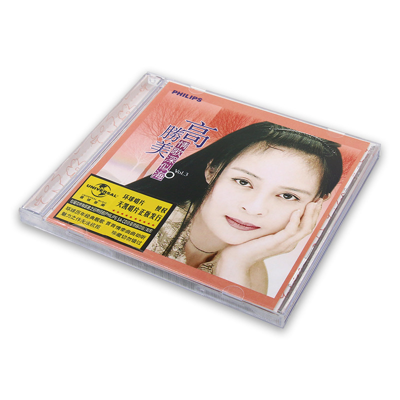 高胜美 情歌深似海vol.3 醇经典老歌 无损cd专辑 汽车载光盘碟片_虎窝淘