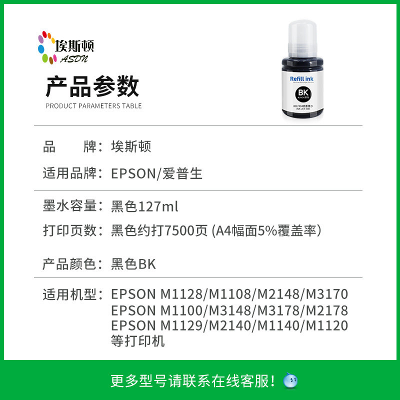 【顺丰】适用epson爱普生M1128/M1108打印机墨水 M2148 006s 007黑色 ...
