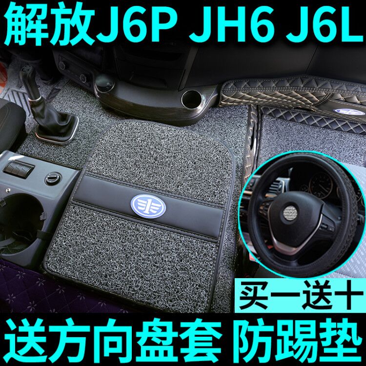 新老款解放J6P/J6L/JH6汽车脚垫全包围J7/J6专用2.0可拆丝圈地毯_虎窝淘