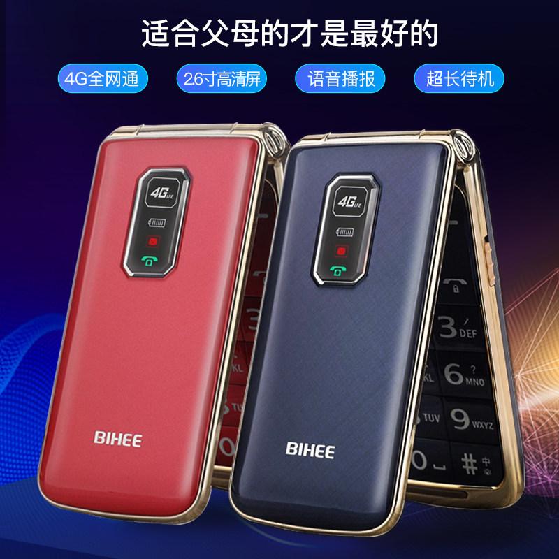 百合BIHEE C30A移动电信版翻盖老年手机大字大声天翼4G老人机_虎窝淘