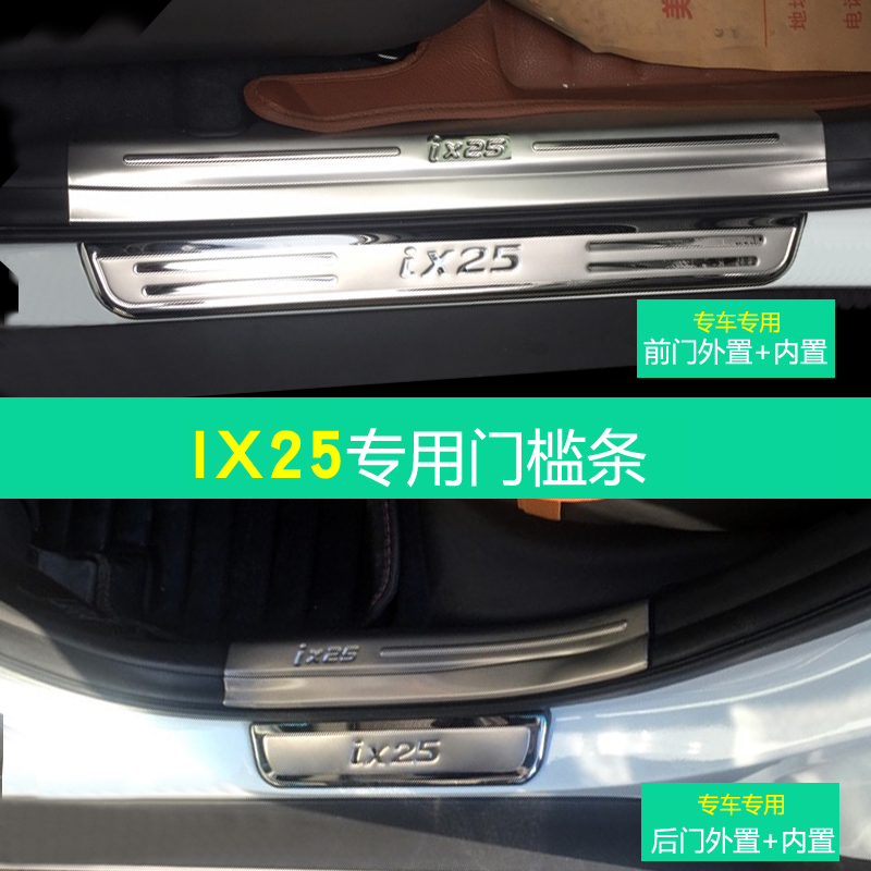 北京现代IX35名图IX25新途胜IX45胜达瑞奕改装专用门槛条迎宾踏板_虎窝淘