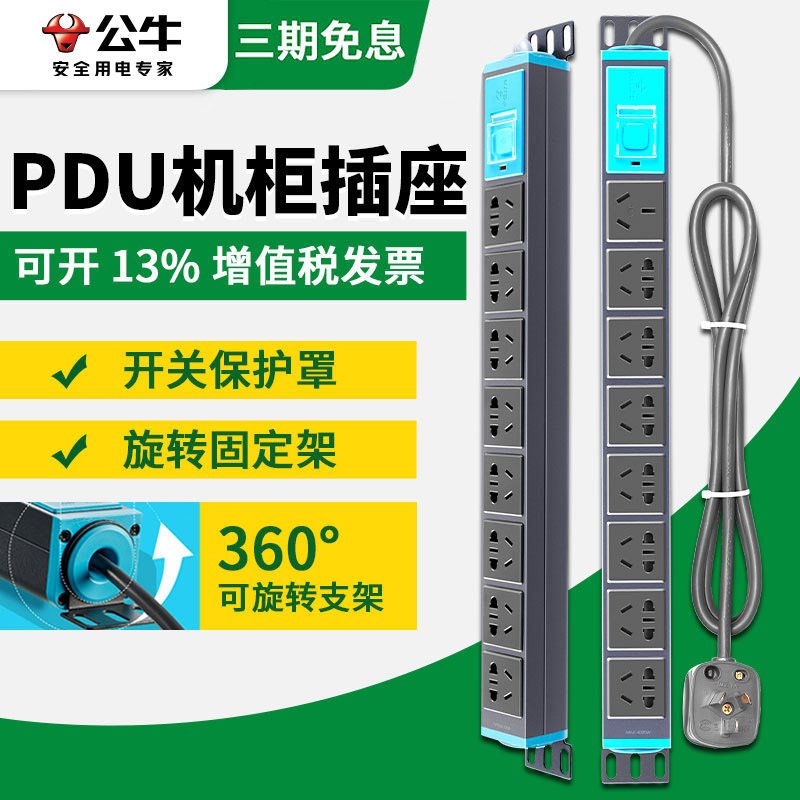 公牛pdu机柜插座8位铝合金防雷机房电源工业程插排插线板无线多孔_虎窝淘