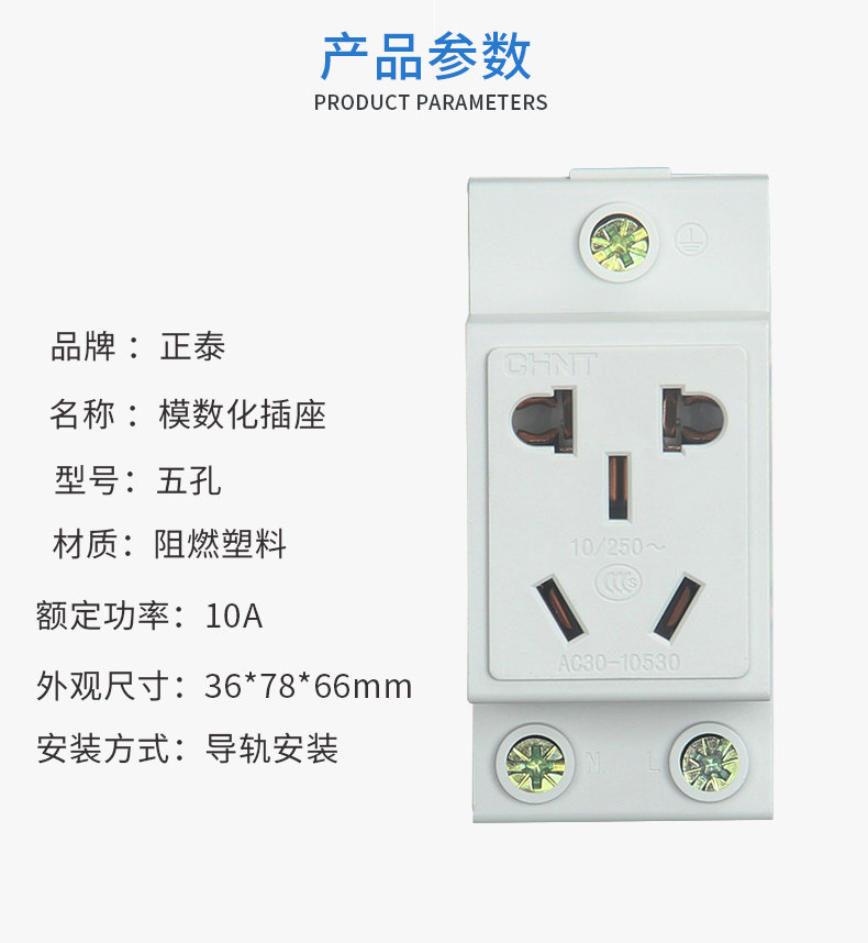 正泰模数化插座导轨式插座 AC30-10530 10A五孔插座两孔三插_虎窝淘