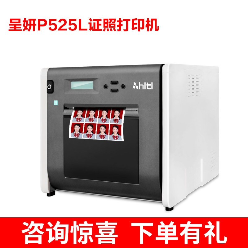 呈妍P525L相纸热升华照片打印机证件照商用照相馆冲印色带墨盒_虎窝淘