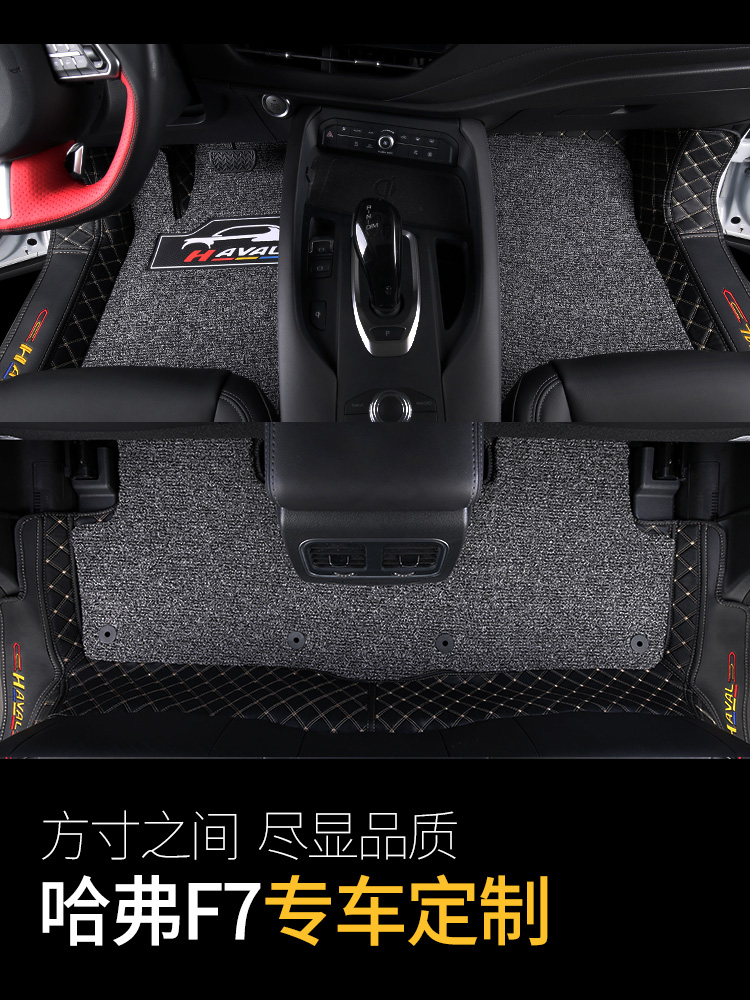 20款19款哈弗F7脚垫全包围f7x脚垫专用后备箱垫全包丝圈脚垫改装_虎窝淘