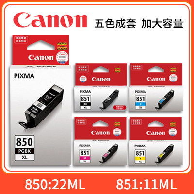原装佳能850黑851彩色 MG7180 6380 5580 IX6780 6880 IP7280墨盒_虎窝淘