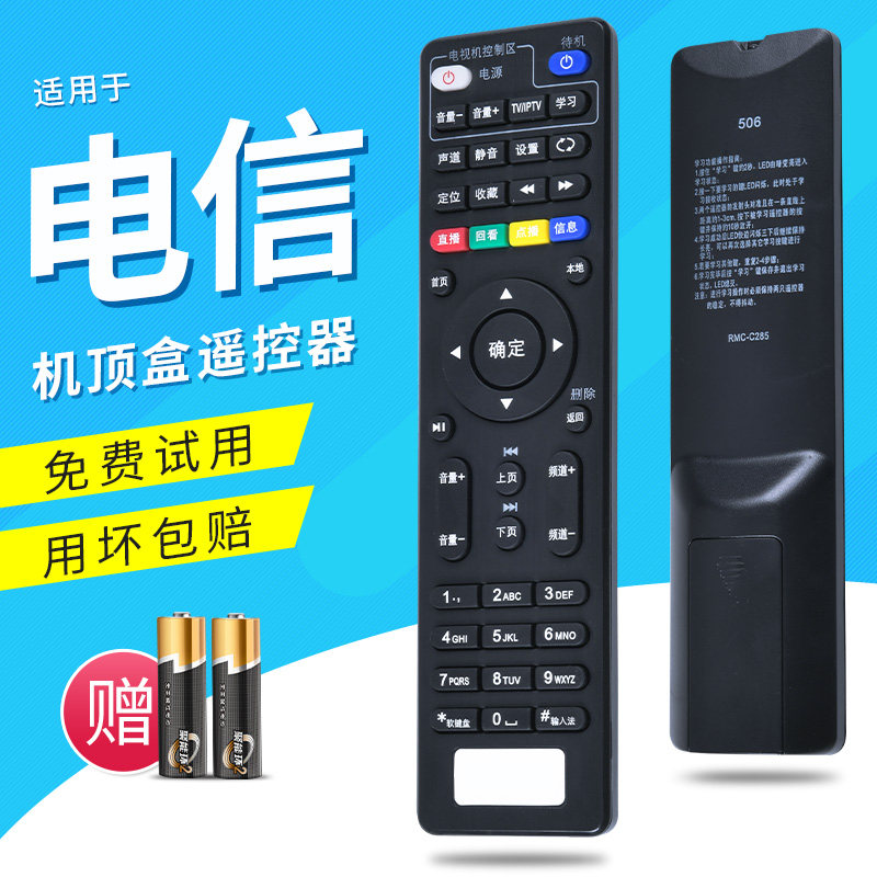 美祥适用中国电信创维4K高清网络电视 E2100 E900 E950 C285机顶盒遥控器_虎窝淘