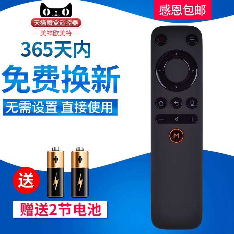适用天猫魔盒2代tmb300A天猫2代尊享版7A/7C网络机顶盒蓝牙语音遥控器M19 AB M-30-A1/A2/A3/A4/A5万能通用_虎窝淘