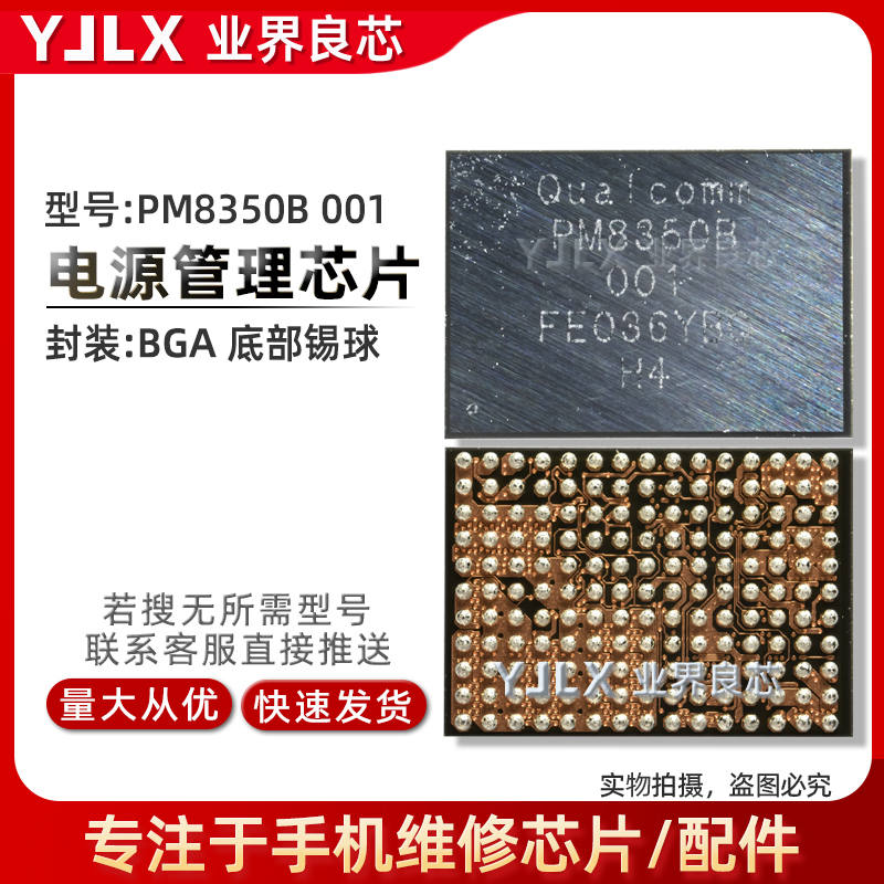 PM8350/C/B/BH/BHS/001/-00/004电源IC WCN6851/3988/6740/WiFi_虎窝淘